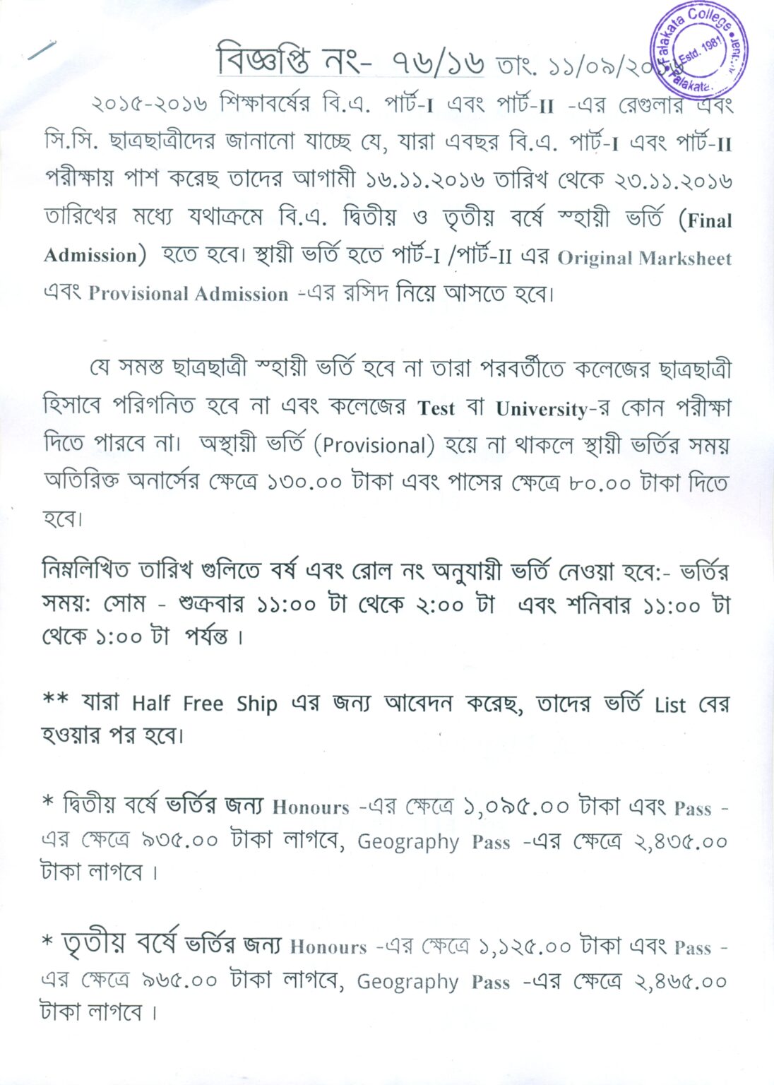 Admission Page 1 – Falakata College
